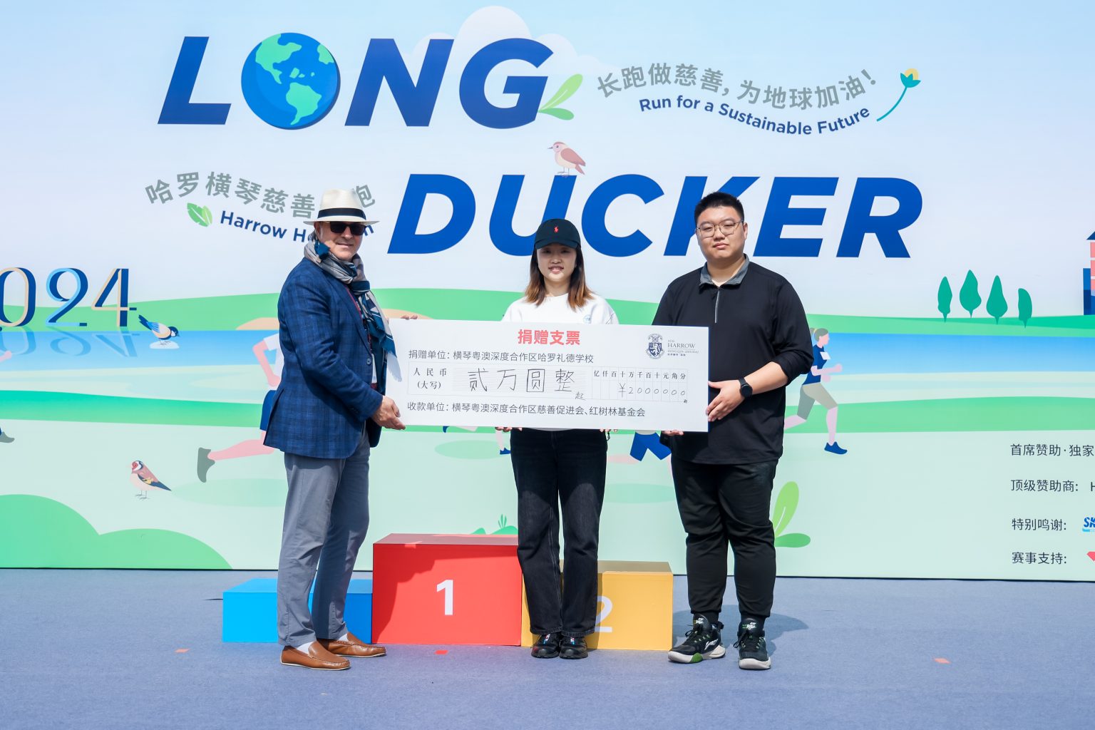 哈罗横琴第二届Long Ducker慈善长跑圆满落幕 - Harrow Zhuhai